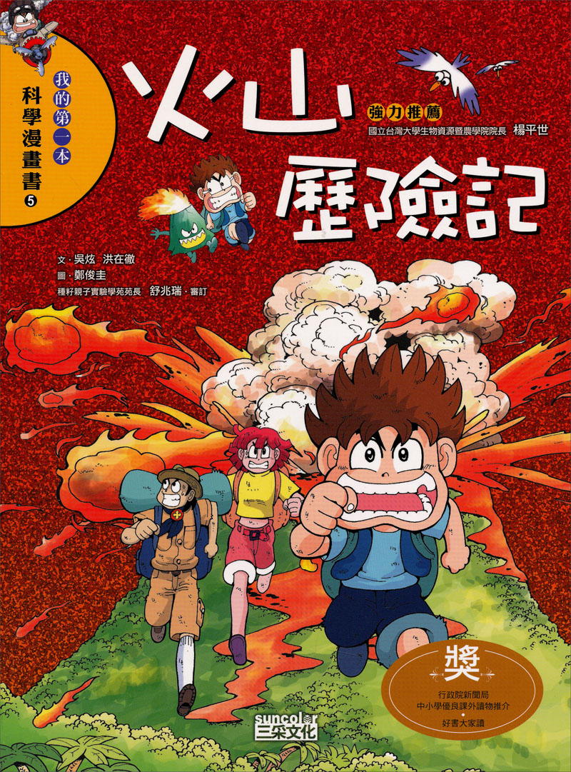 火山歷險記