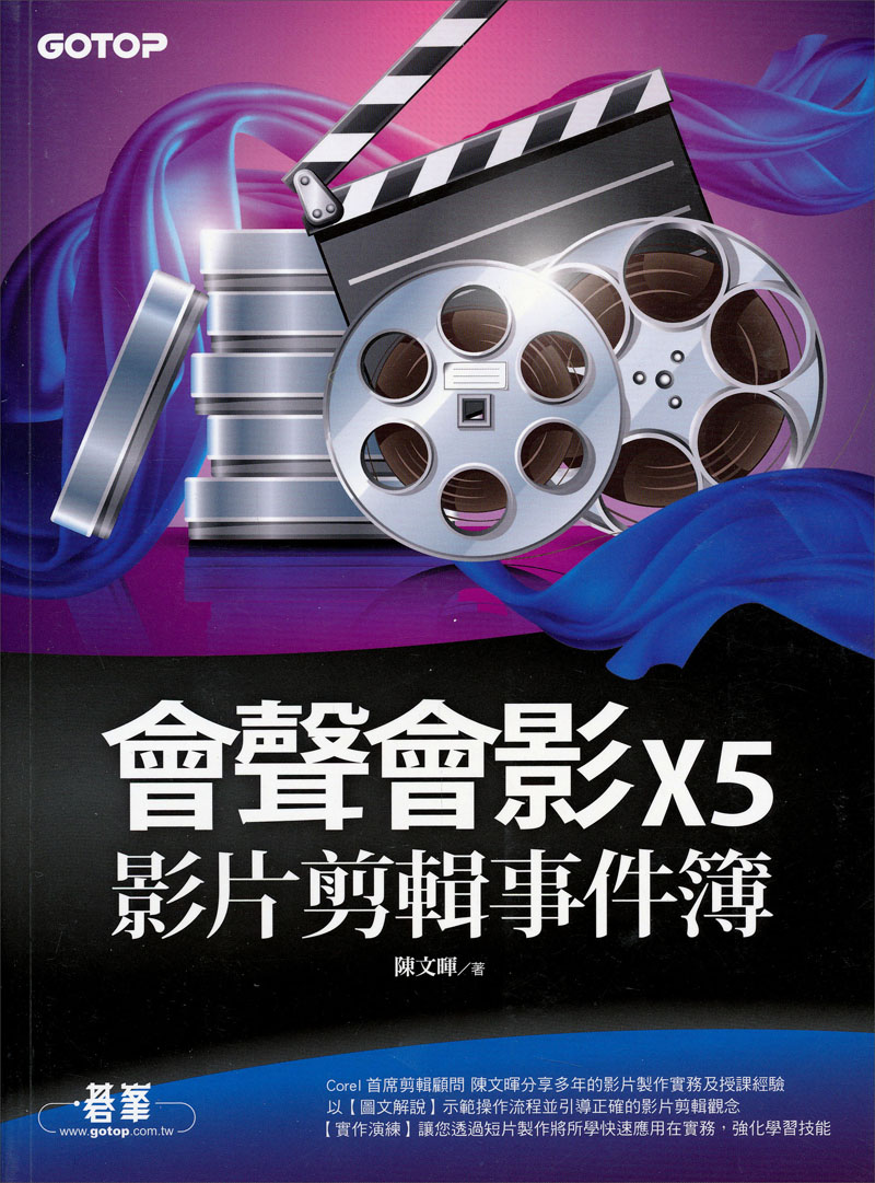 會聲會影X5影片剪輯事件簿