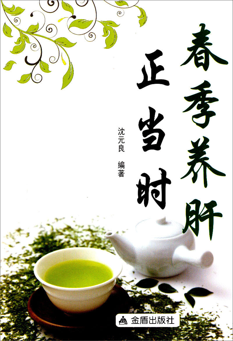 春季养肝正当时