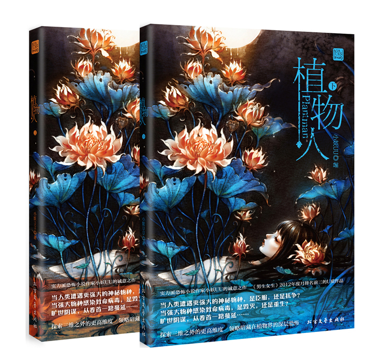 植物人（套装共2册）
