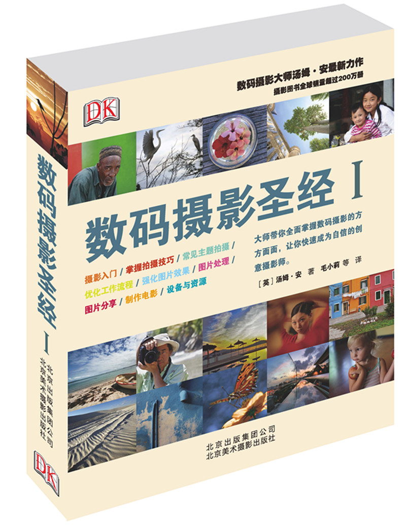 数码摄影圣经1