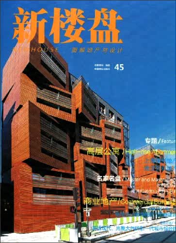 新楼盘：高层公寓