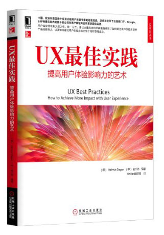 UX最佳实践：提高用户体验影响力的艺术