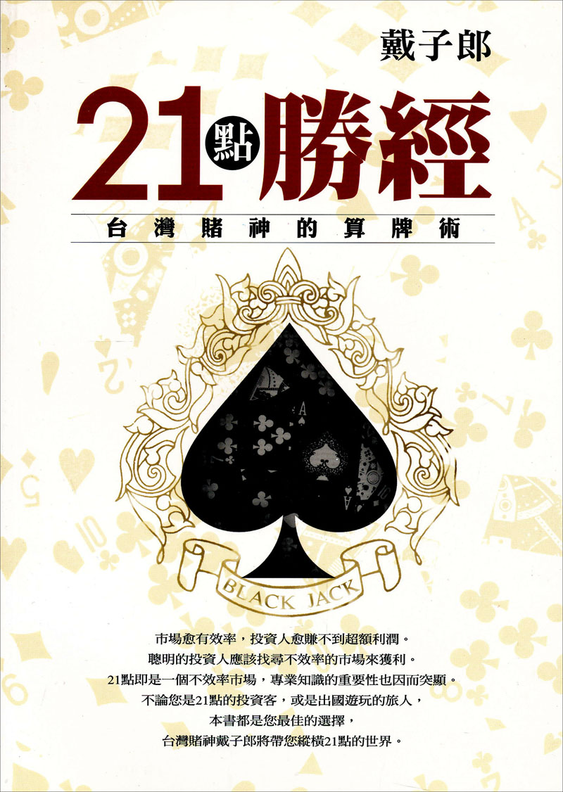 21點勝經