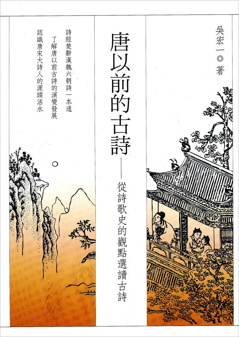 唐以前的古詩