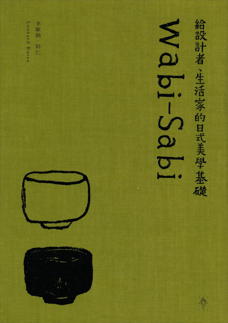 Wabi-Sabi：給設計者、生活家的日式美學基礎 Wabi-Sabi：给设计者、生活家的日式美学基础 港台原版