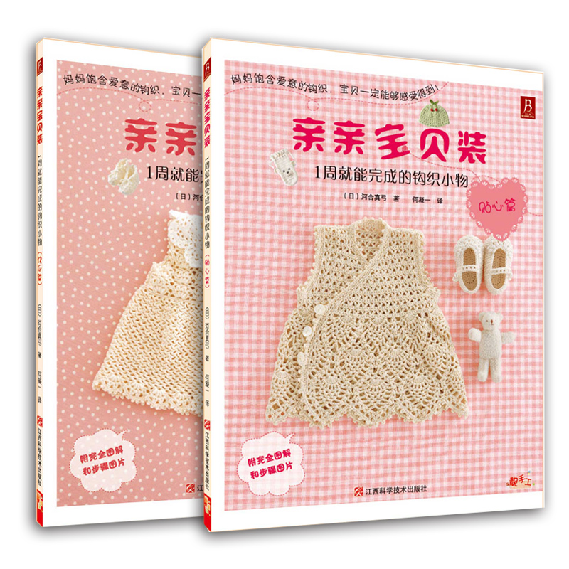 亲亲宝贝装（京东套装全2册）