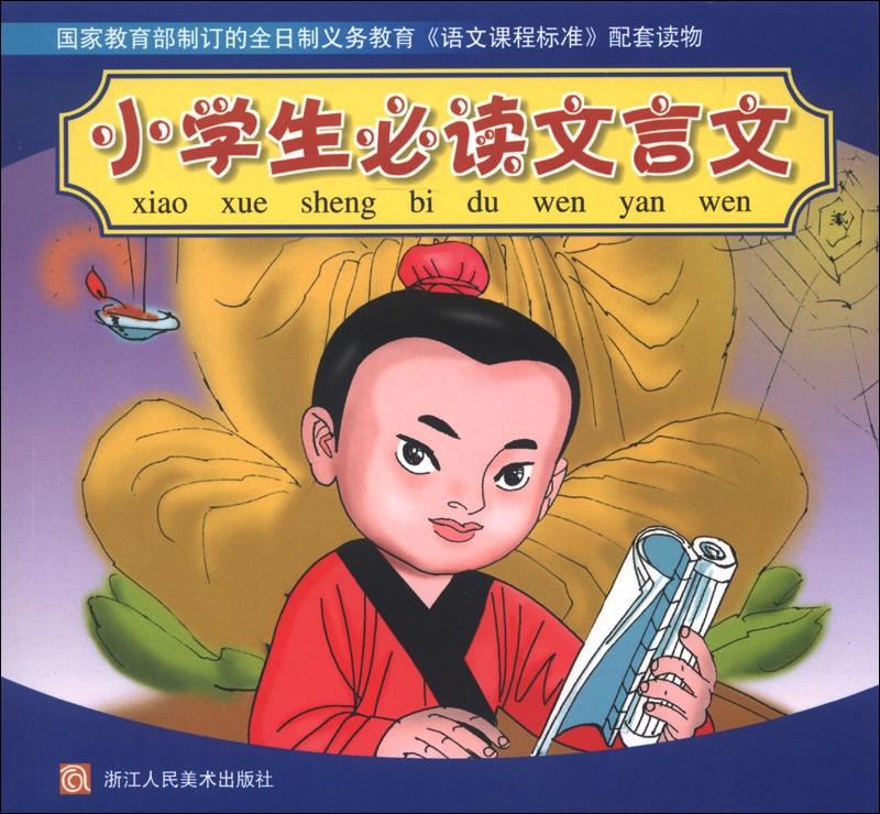 小学生必读文言文