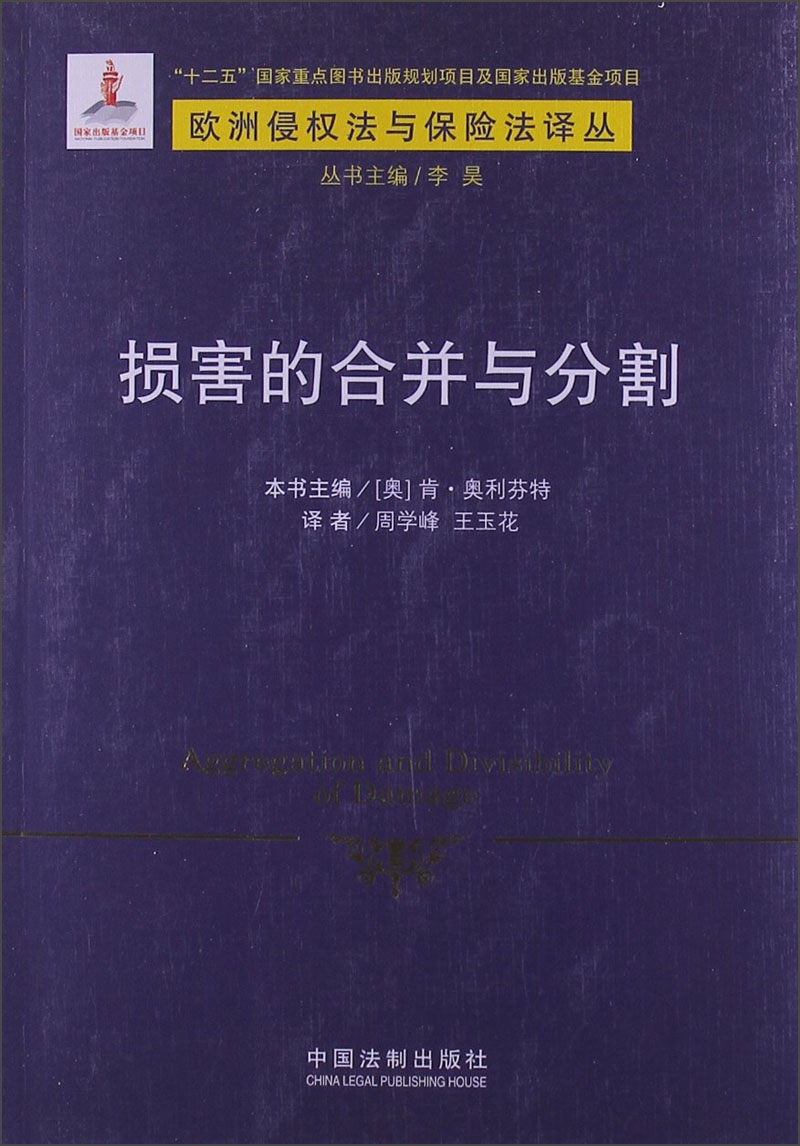 损害的合并与分割