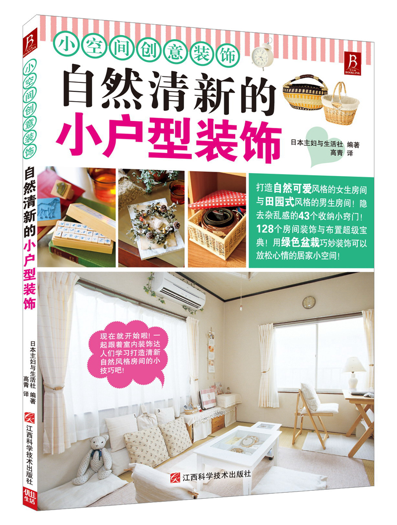 小空间创意装饰：自然清新的小户型室内装饰