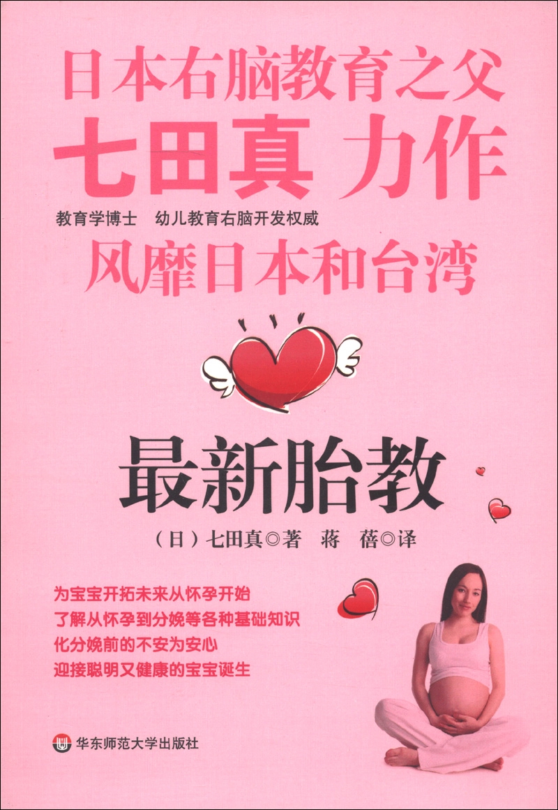 育儿宝典丛书：最新胎教