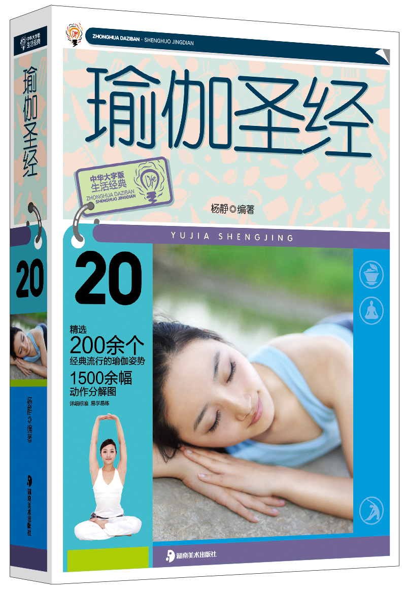 瑜伽~~ - 9787535641687 湖南美术