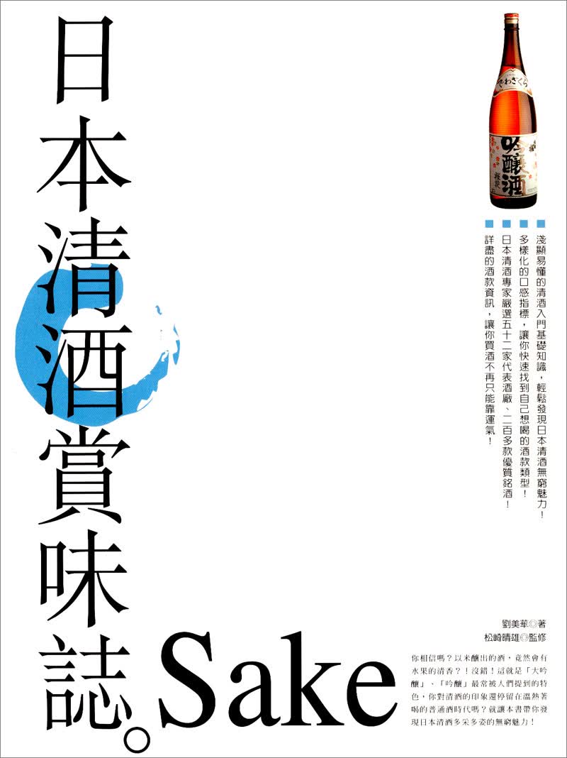 日本清酒賞味誌