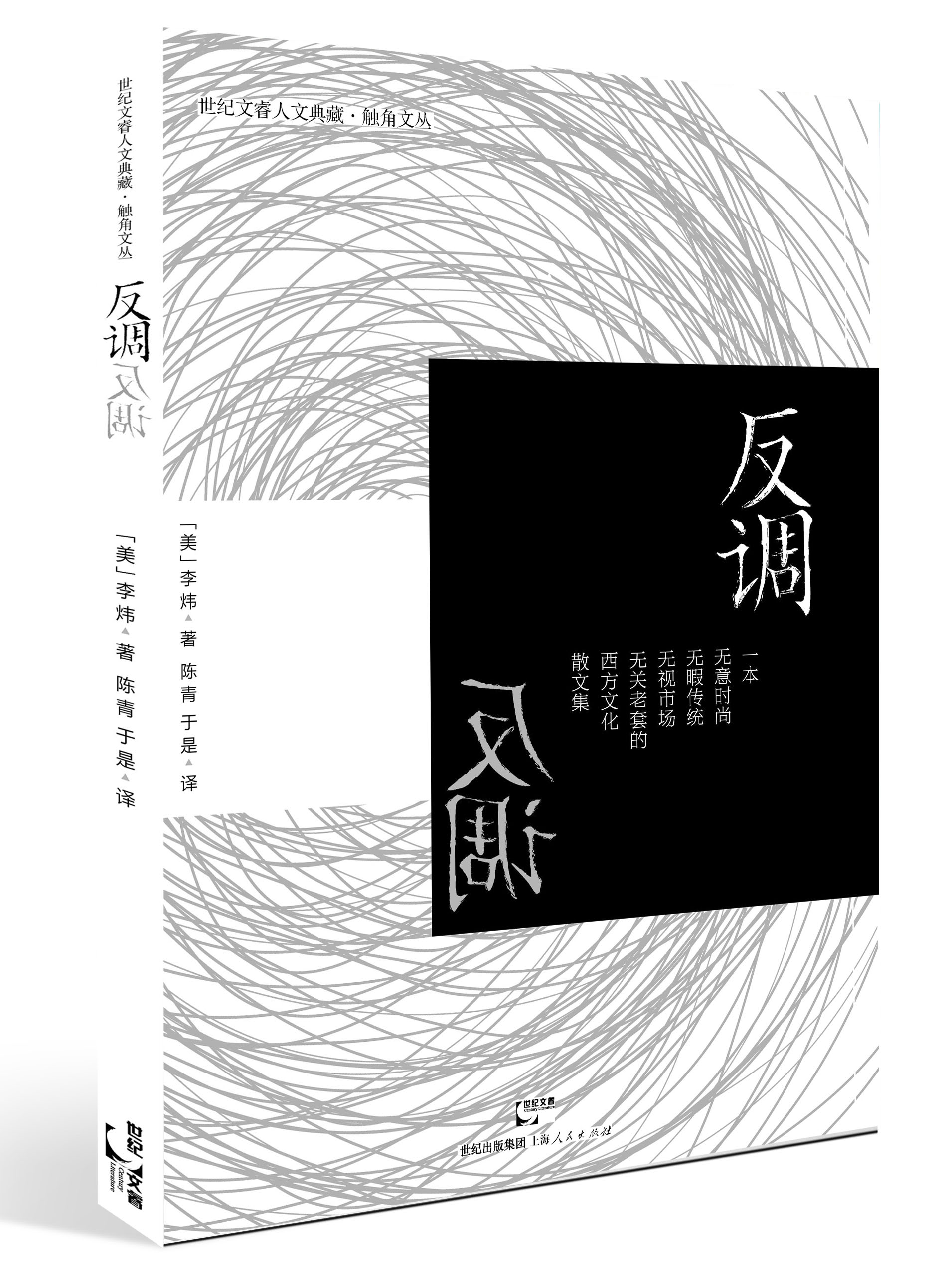 反调9787208108684