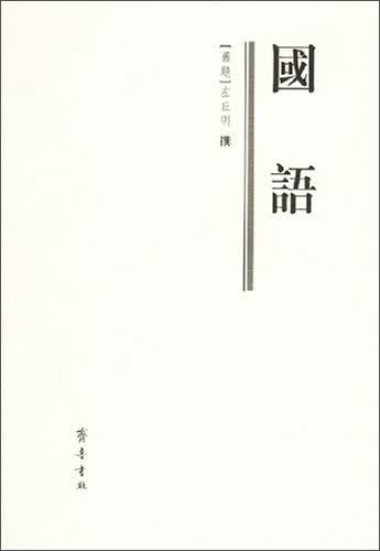 国语