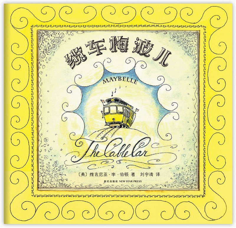 缆车梅波儿