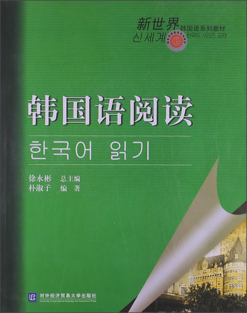 【尾货J】韩国语阅读9787566305428