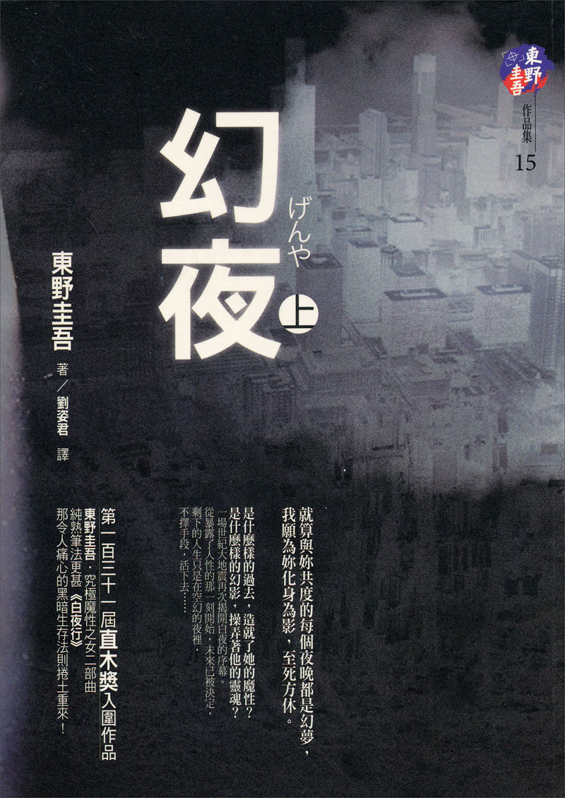 幻夜（上）