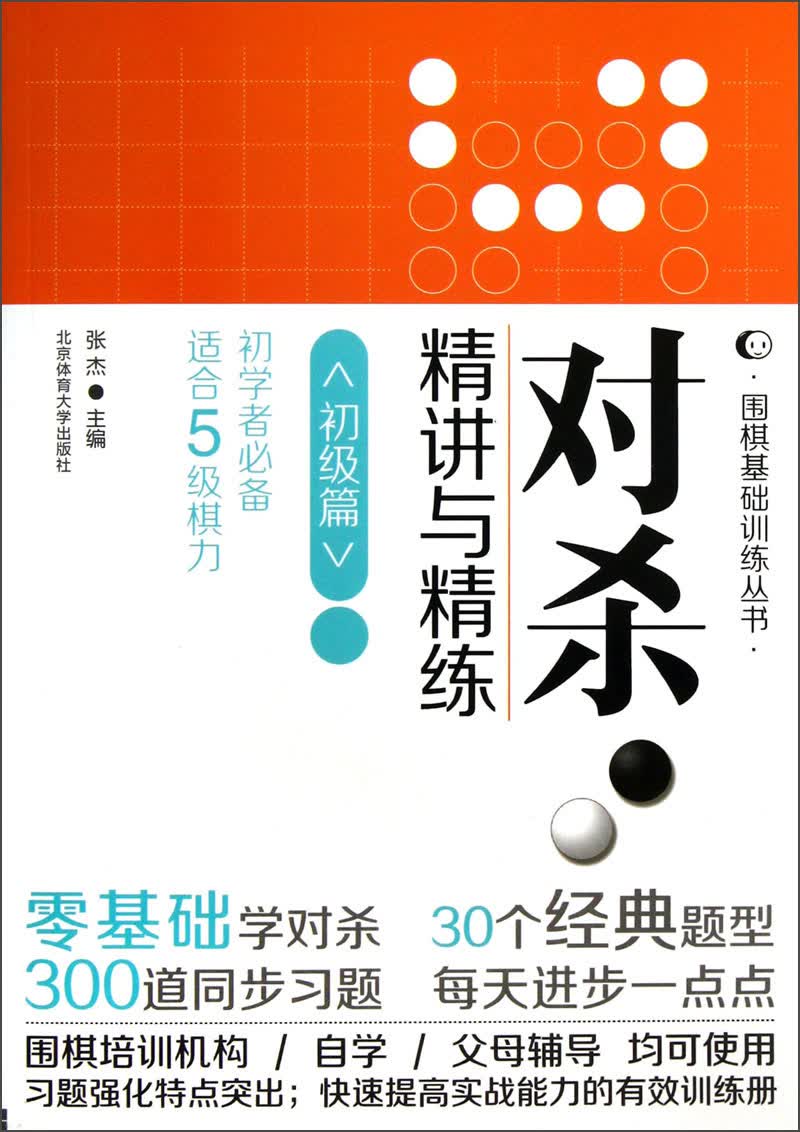 对杀精讲与精练（初级篇）