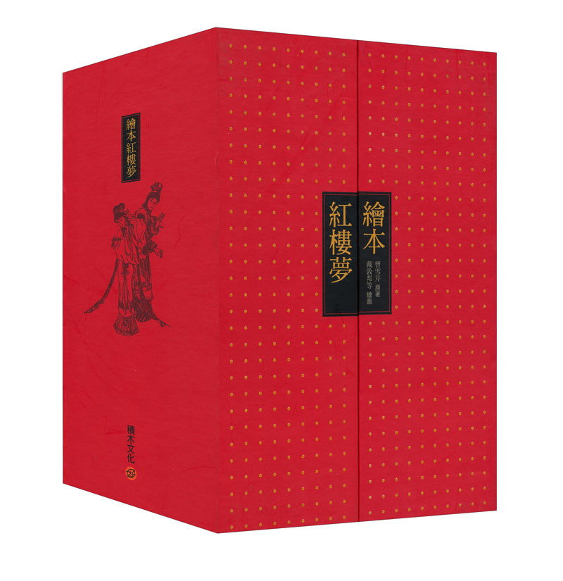 繪本紅樓夢