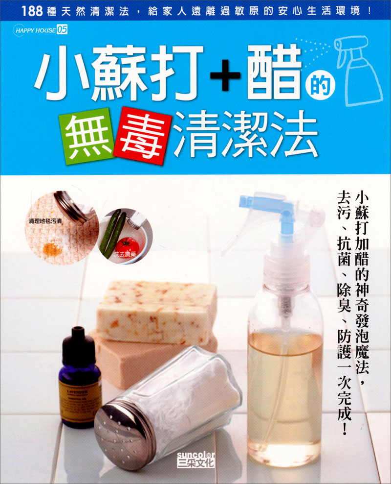 小蘇打＋醋的無毒清潔法