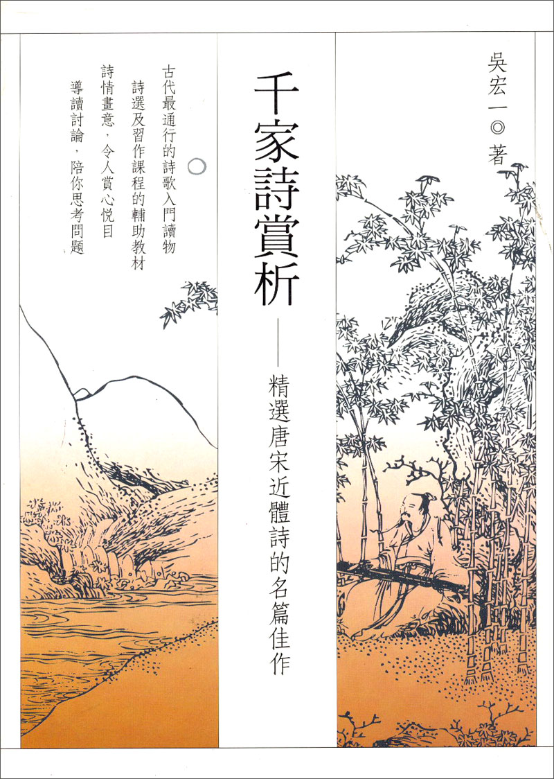千家詩賞析