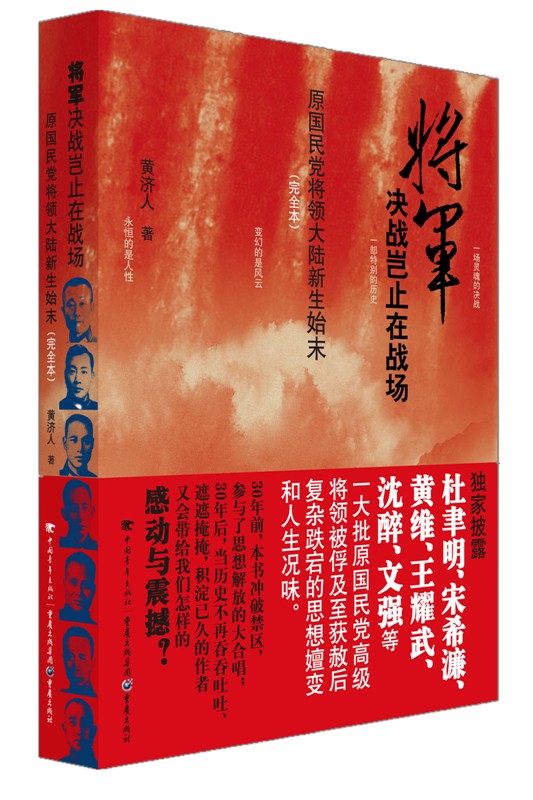 将军决战岂止在战场（完全本）