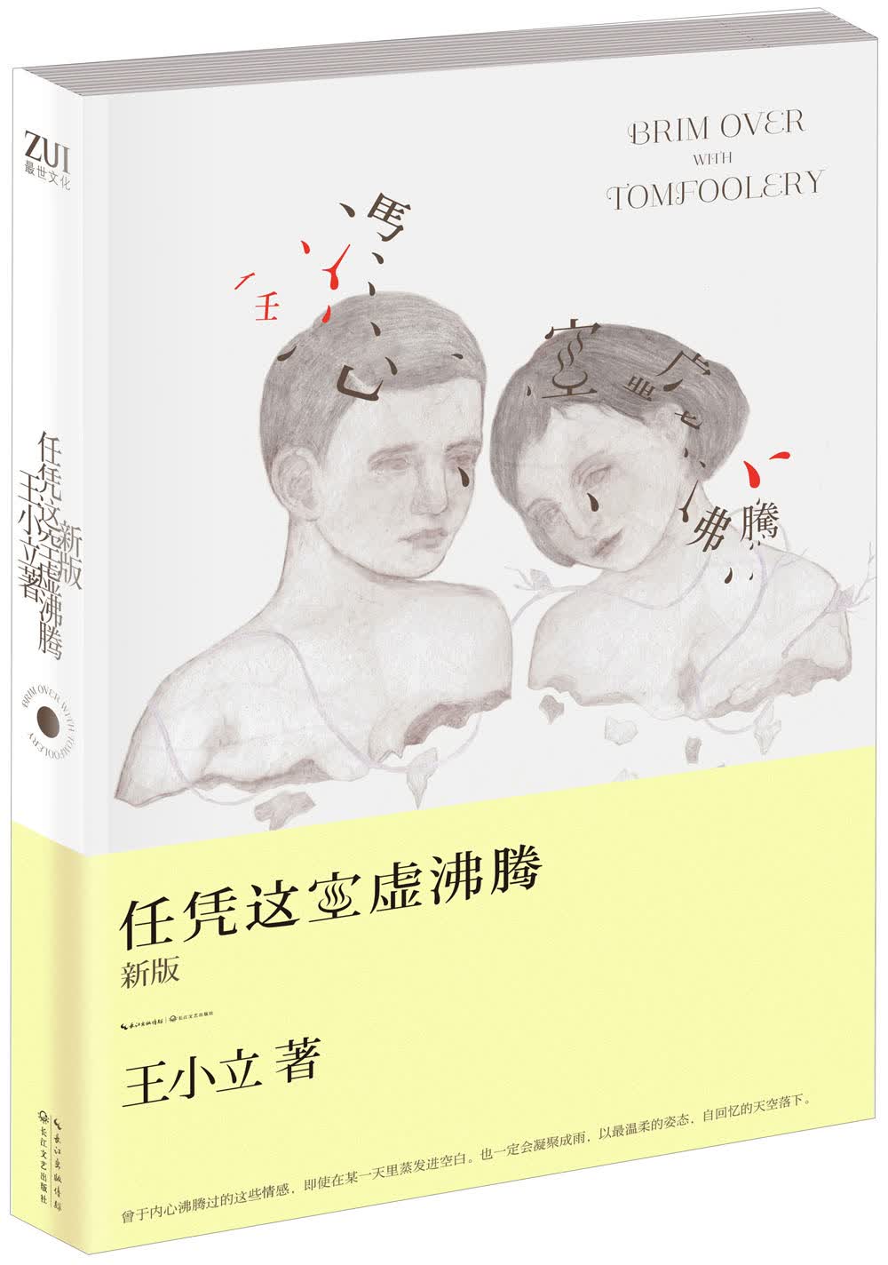 任凭这空虚沸腾 1688~9787535466242