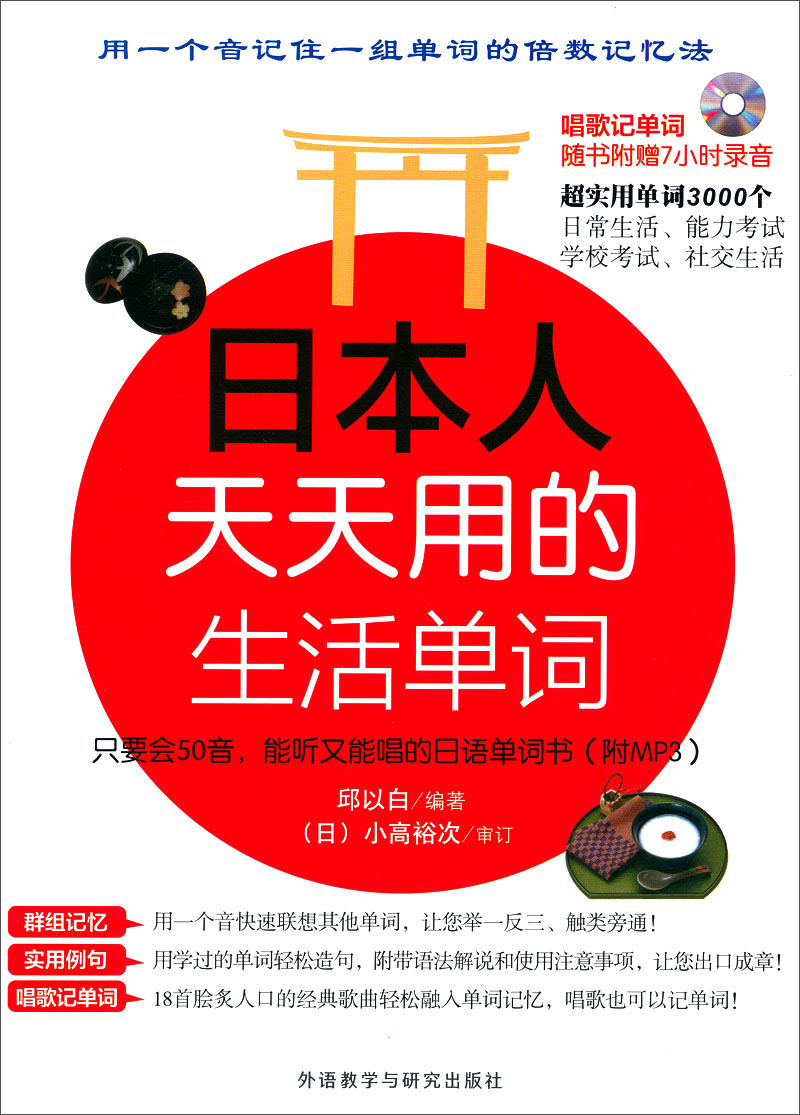 日本人天天用的生活单词