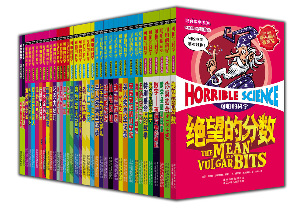 可怕的科学之初级版（京东套装全36册）