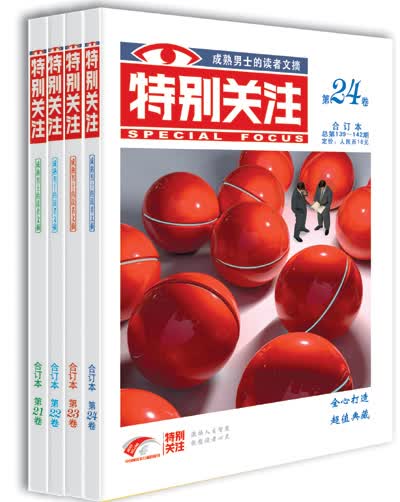 特别关注（2011年度合集）（套装4册）