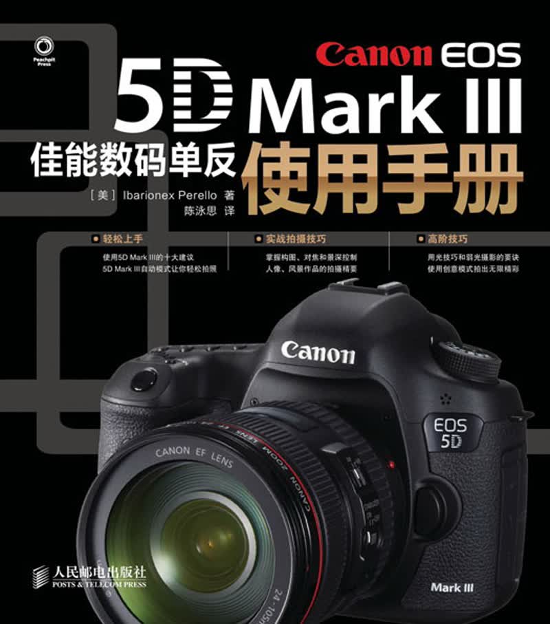Canon EOS 5D Mark III佳能数码单反使用手册（摄影客出品）