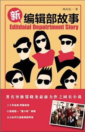 新编辑部故事9787506368674作家