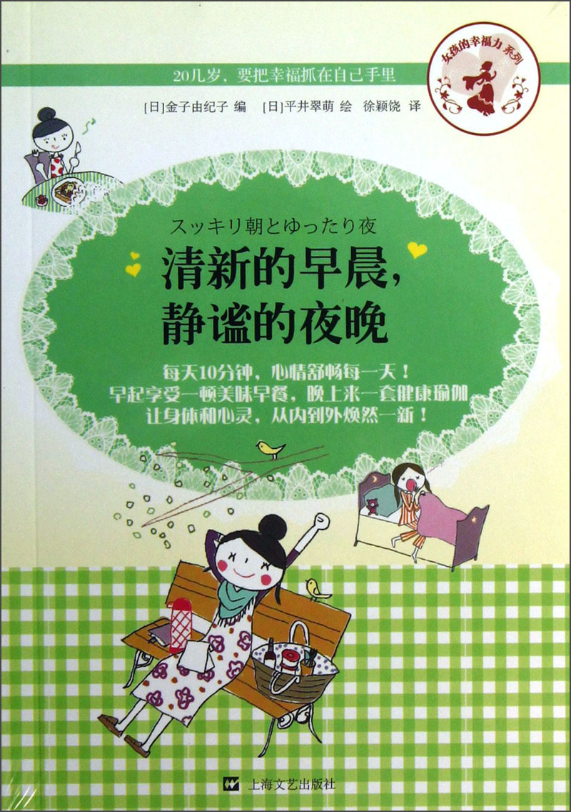 女孩的幸福力系列：清新的早晨静谧的夜晚