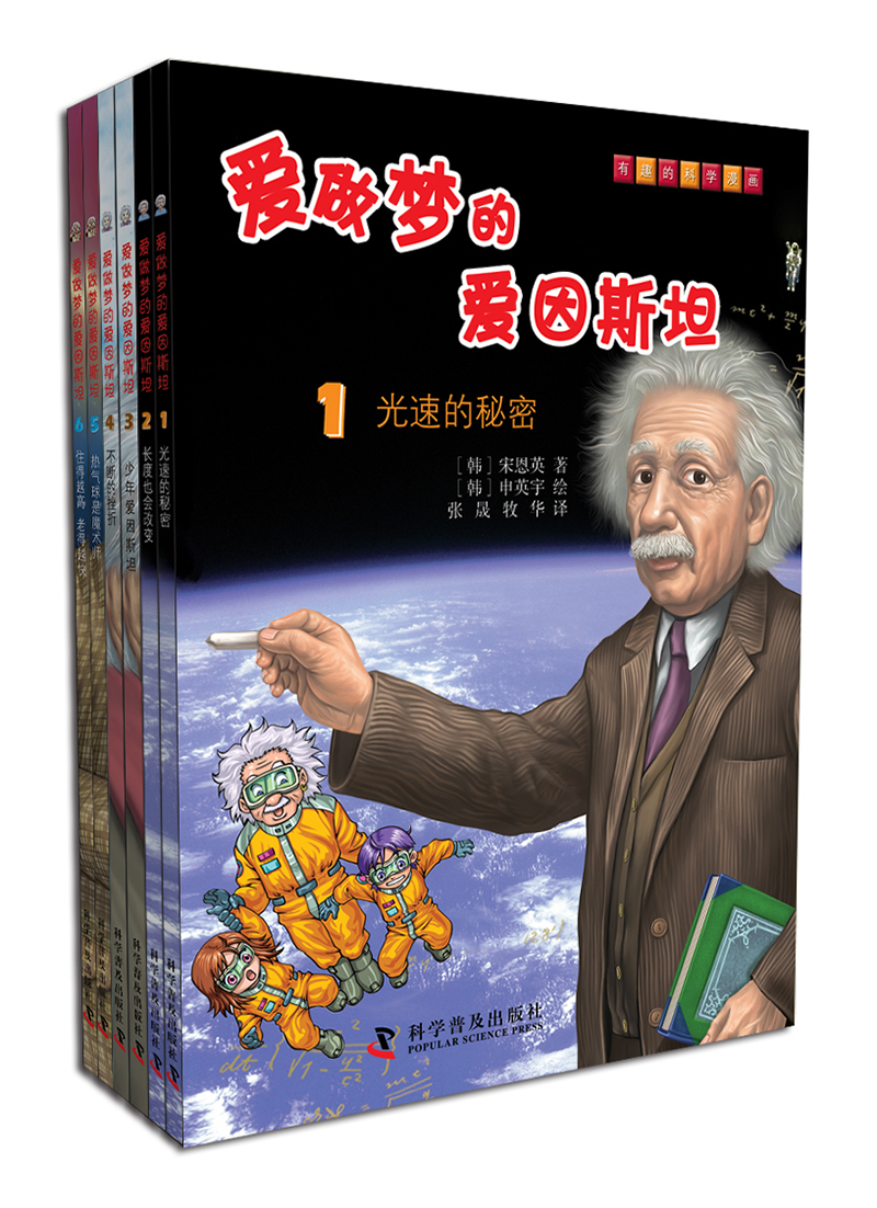 爱做梦的爱因斯坦（套装全6册）