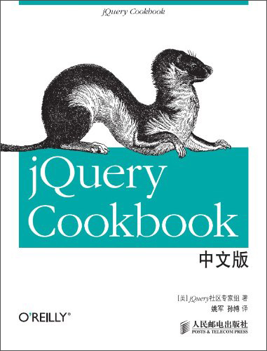 jQuery Cookbook中文版(异步图书出品)