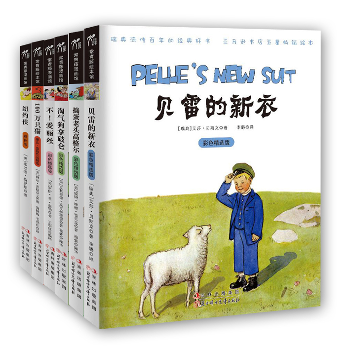 常青藤漫画系列（双色版）（套装共6册）