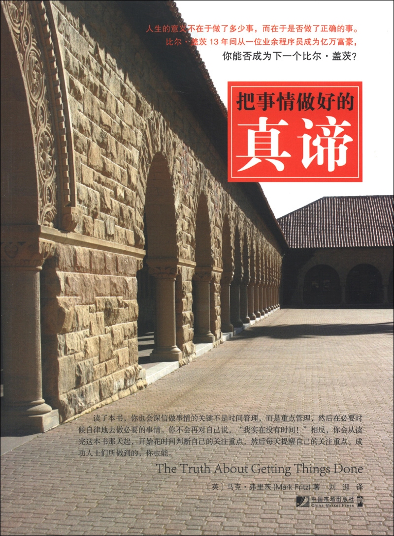 把事情做好的真谛
