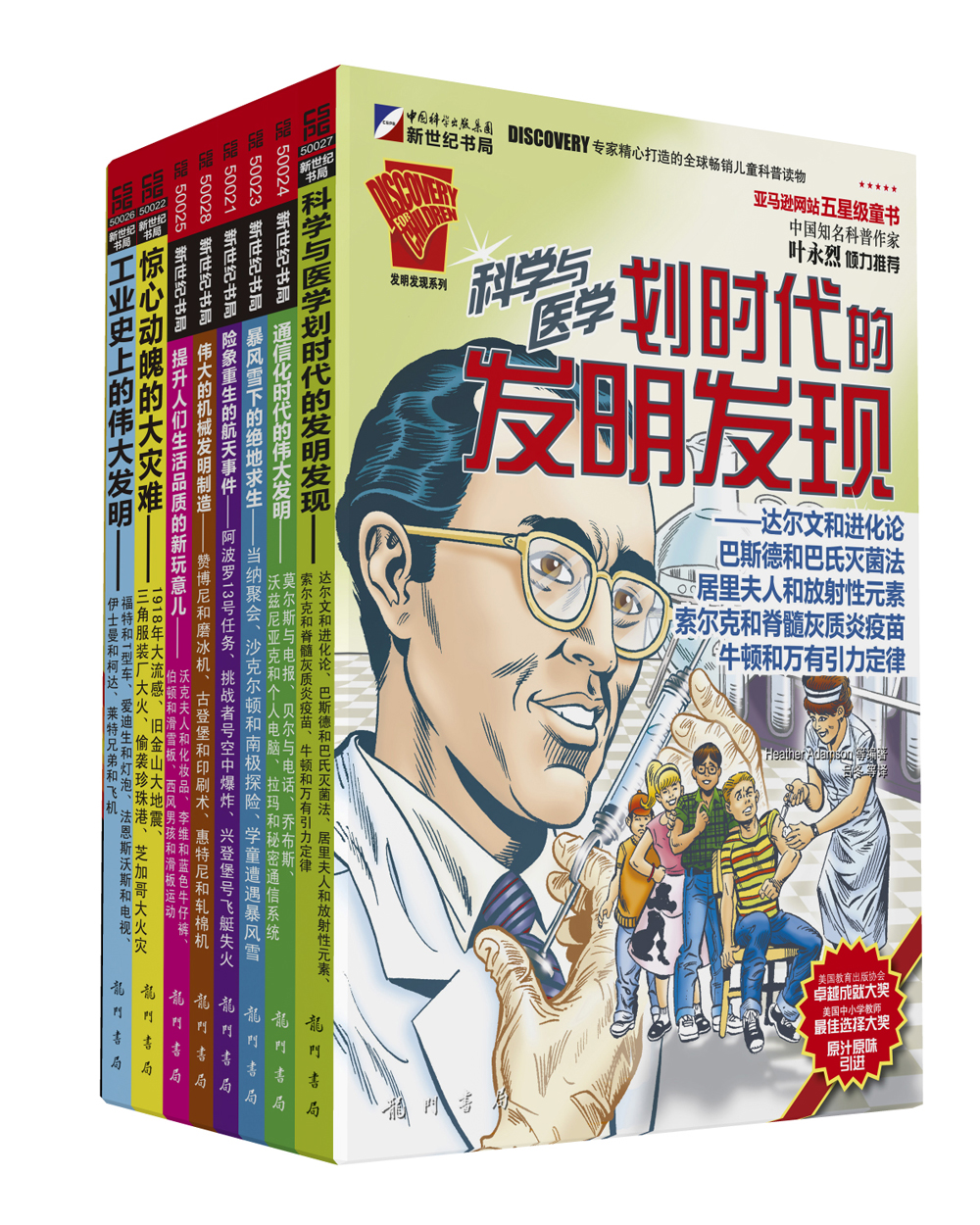 Discovery For Children 发明发现系列图书（套装全8册）