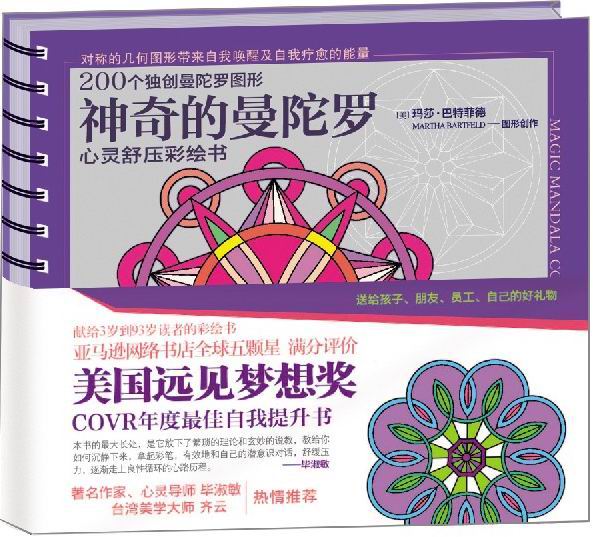 神奇的曼陀罗