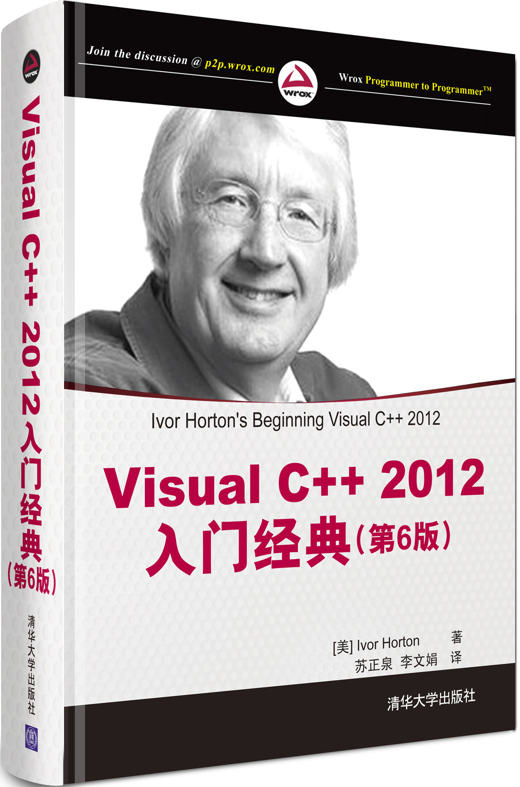 Visual C++ 2012入门经典（第6版）