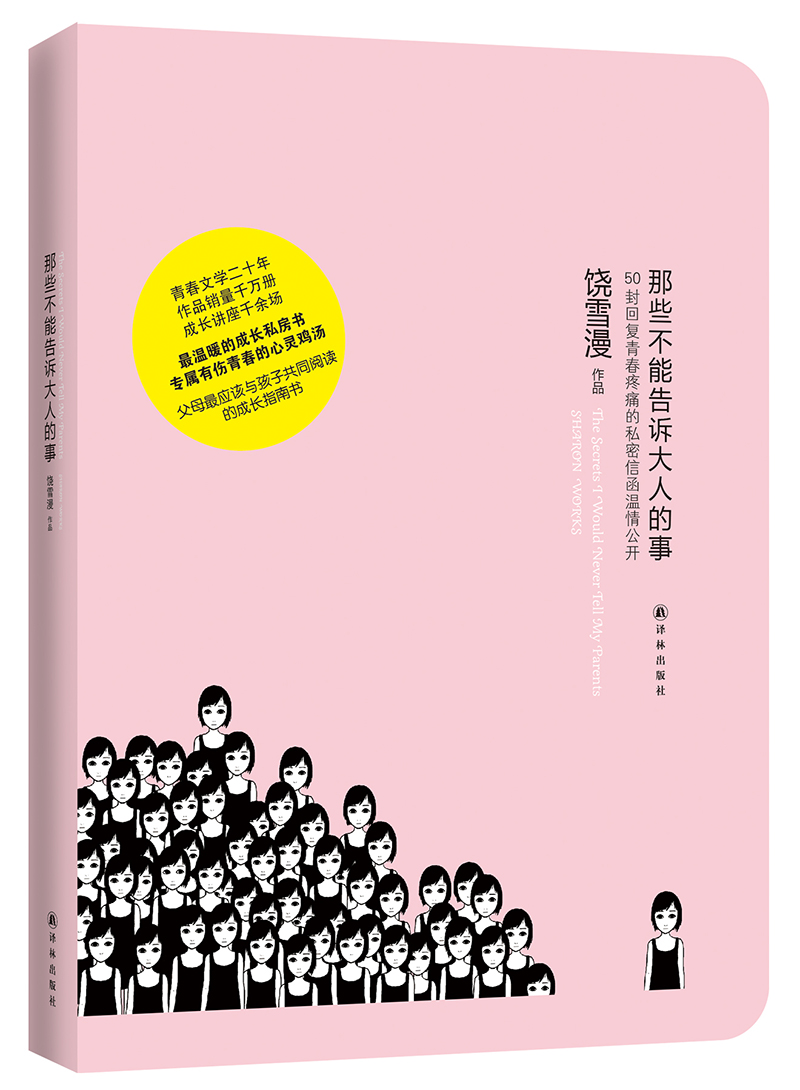 那些不能告诉大人的事