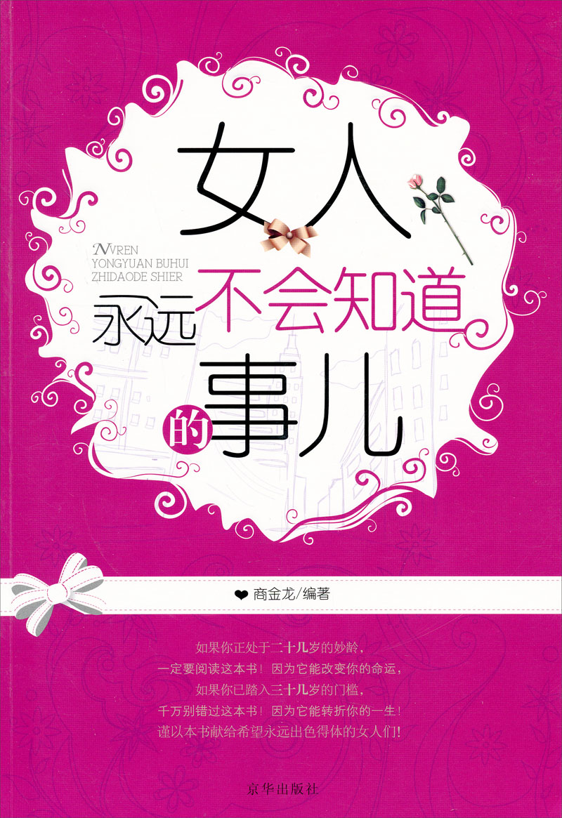 女人永远不会知道的事儿