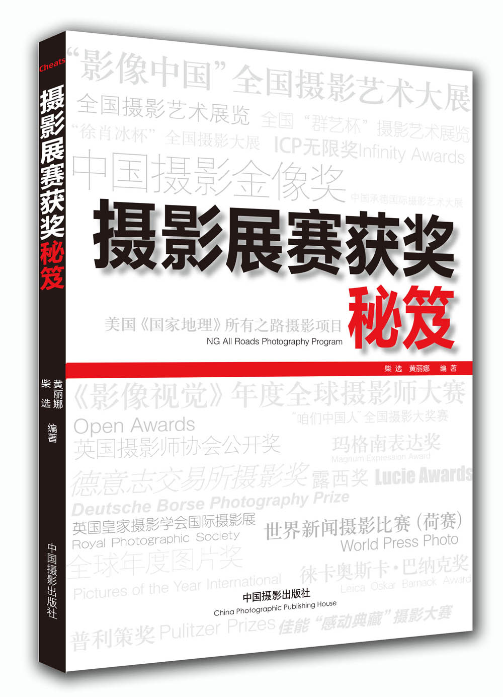 摄影展赛获奖秘笈《现货速发》