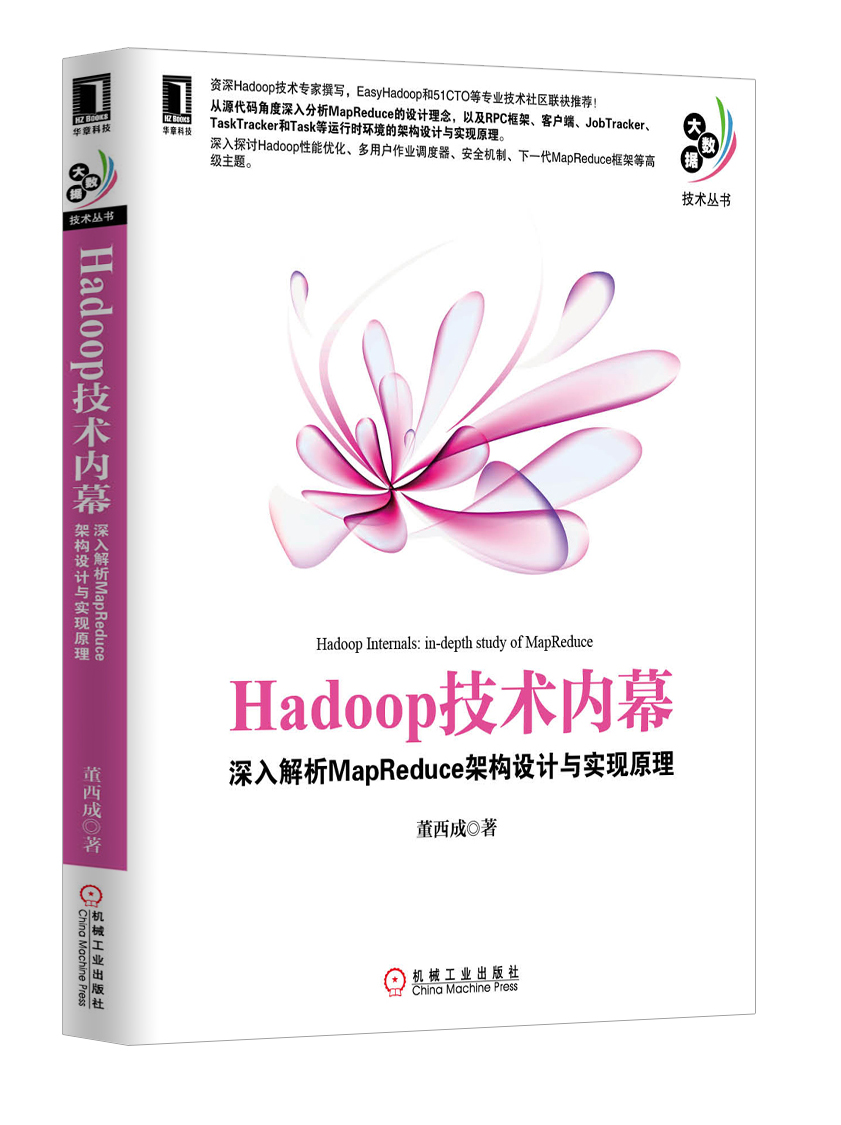 Hadoop技术内幕：深入解析MapReduce架构设计与实现原理