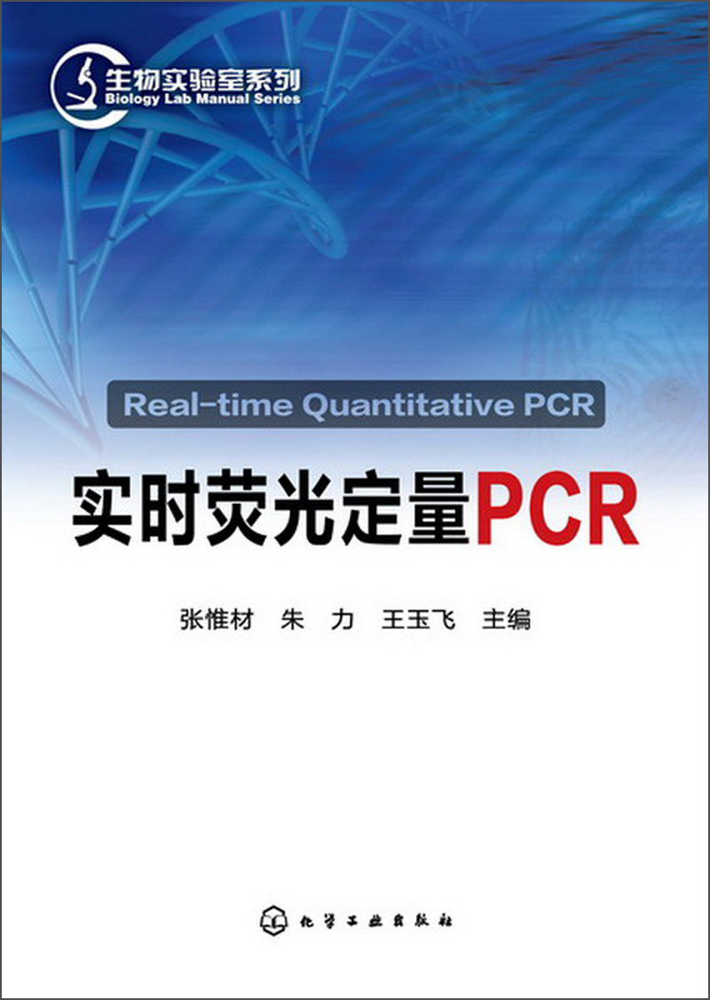 生物实验室系列：实时荧光定量PCR