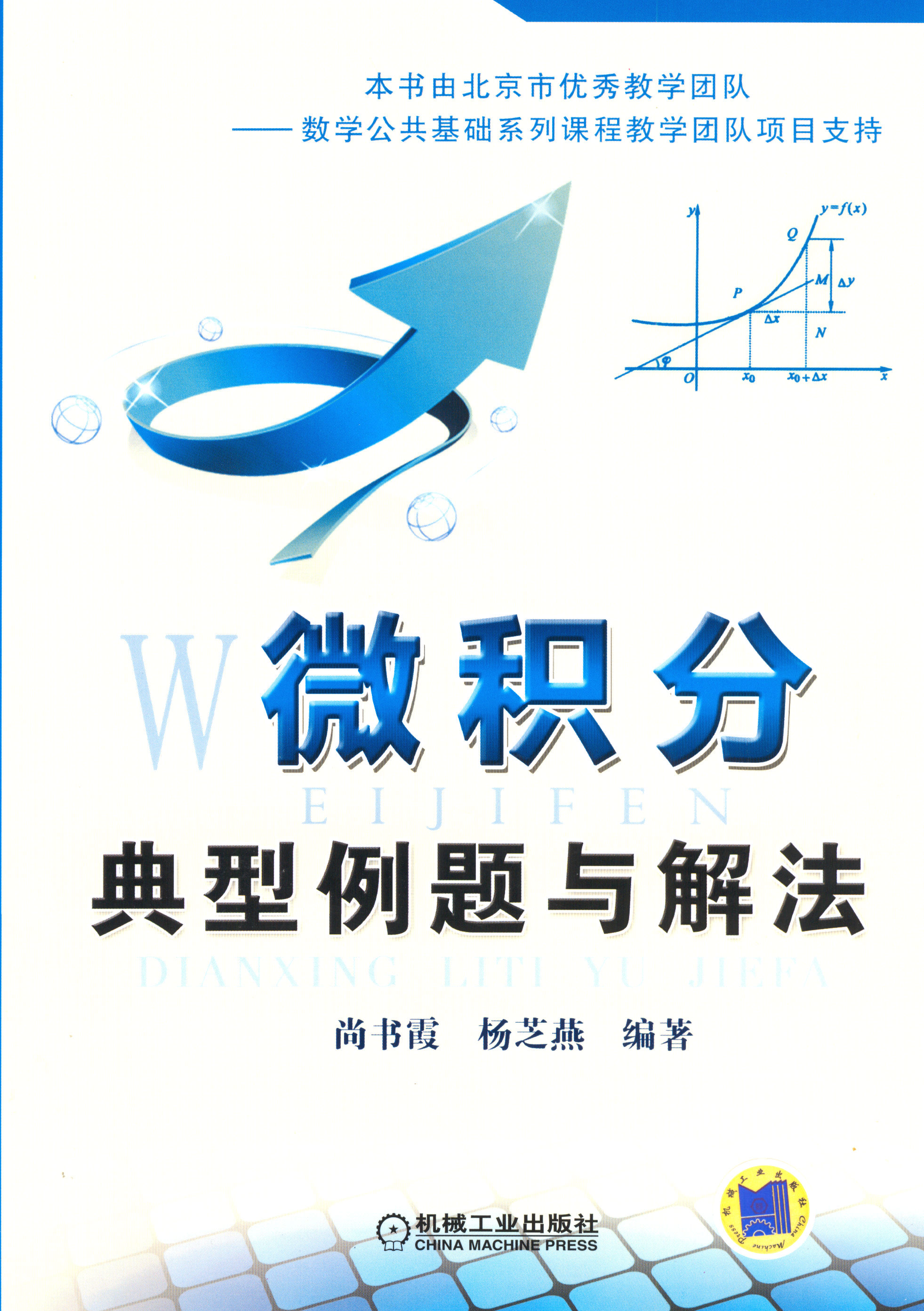 微积分典型例题与解法