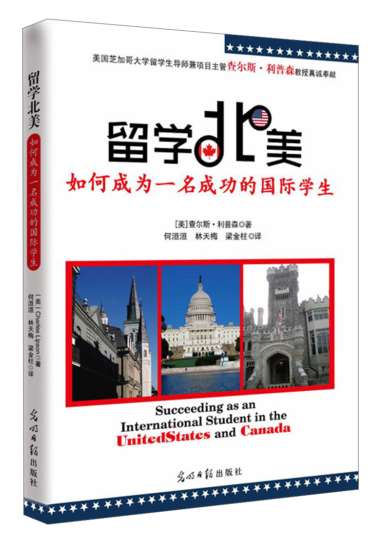 留学北美：如何成为一名成功的国际学生
