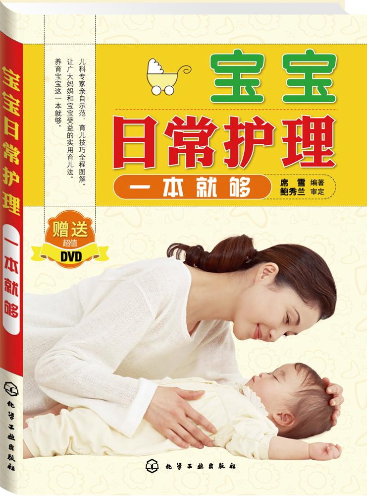 宝宝日常护理一本就够