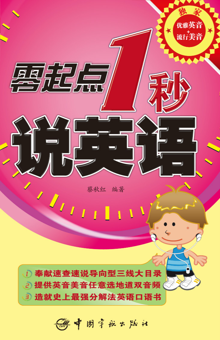 零起点1秒说英语